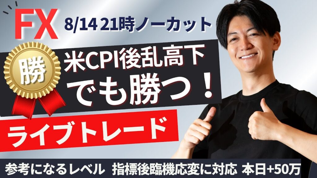 【FXライブ】参考になるレベル 米CPI発表後のスキャルピングトレードアーカイブ ドル円 株 スキャ1分で±2000円～1万円の取引を50回目安 ポンド円 ユーロ円 | investment2000